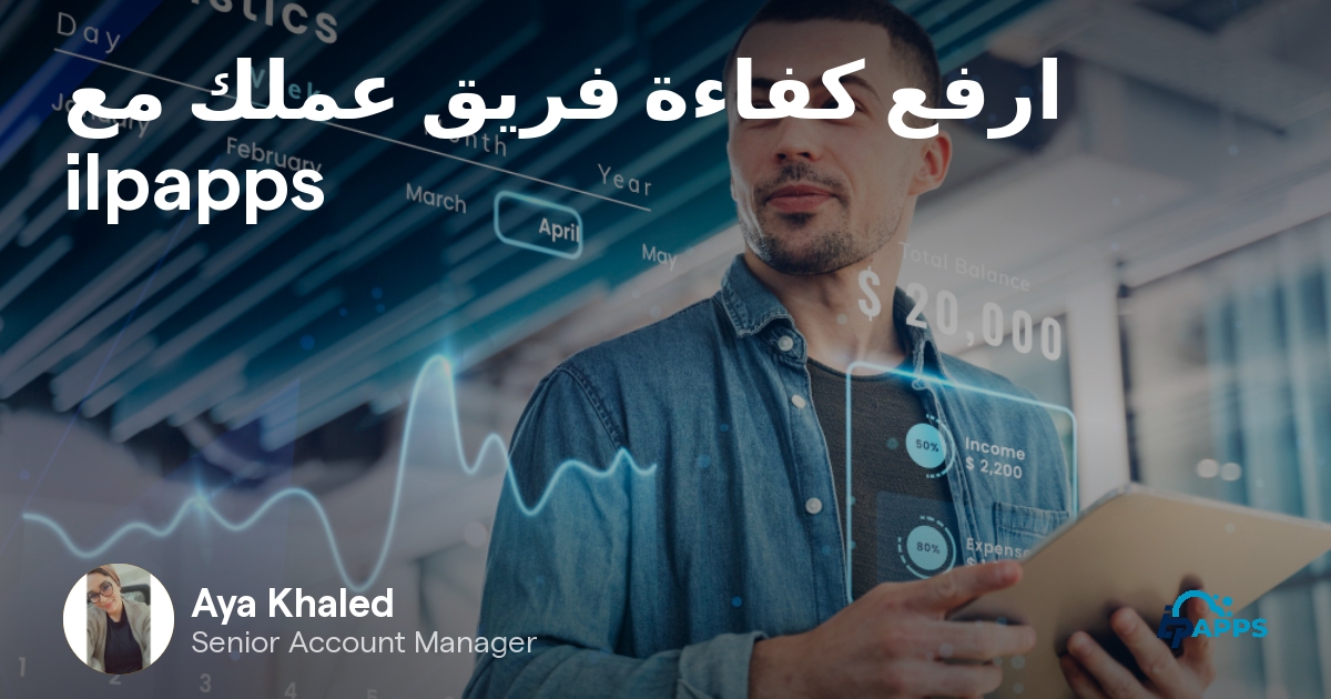 ارفع كفاءة فريق عملك مع ilpapps - ilpApps